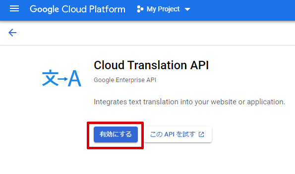 2022年5月 Google Cloud Translation API のAPI keyの取得方法 - WEBLOCO